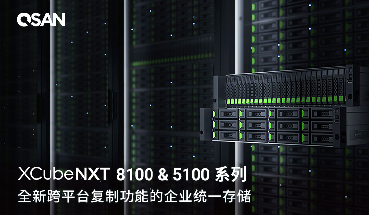 关于QSAN | 广盛科技