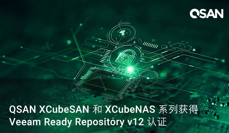 关于QSAN | 广盛科技